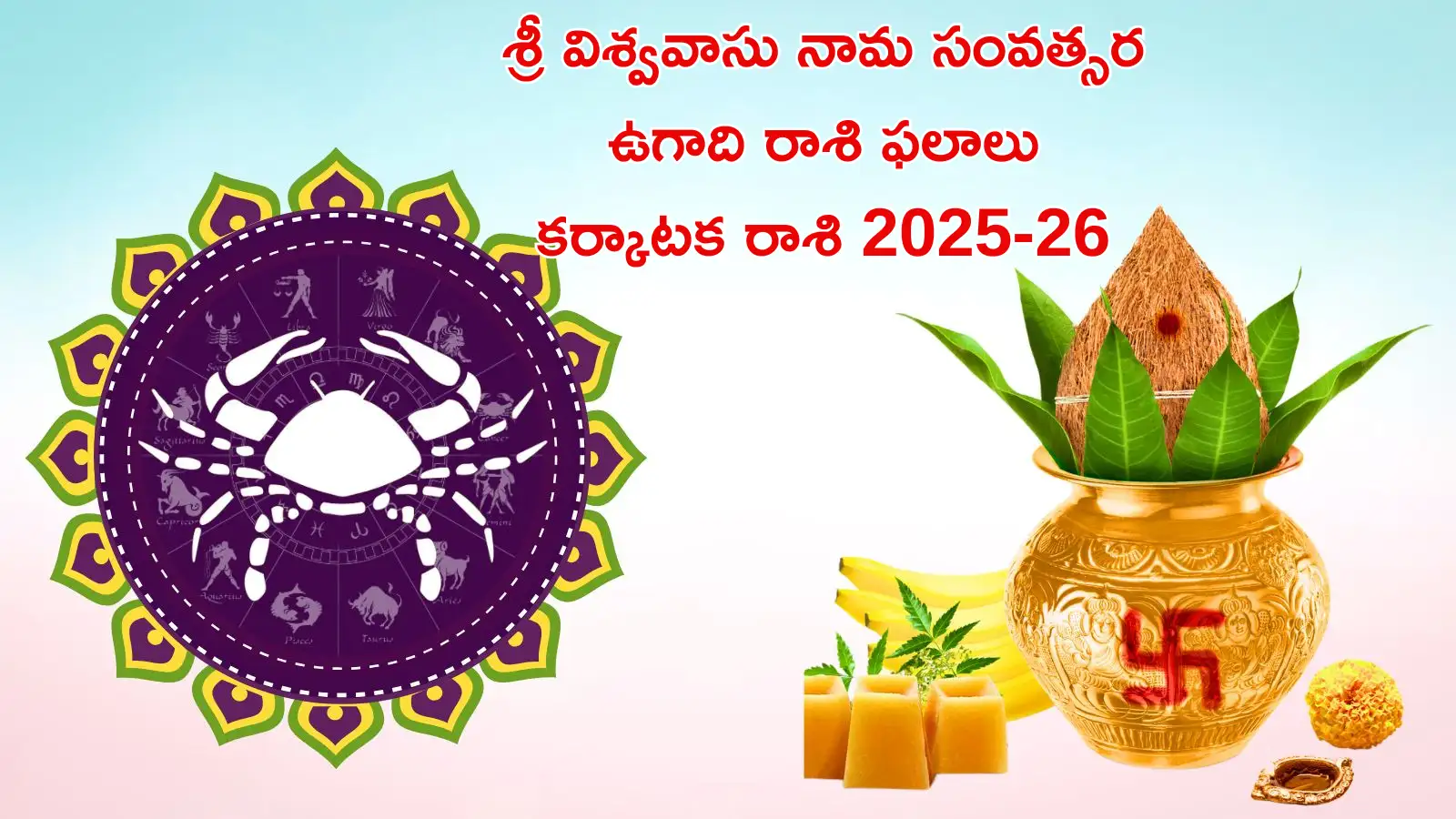 Cancer Ugadi Horoscope In Telugu,Karkataka Rashi Ugadi Rasi Phalalu ...