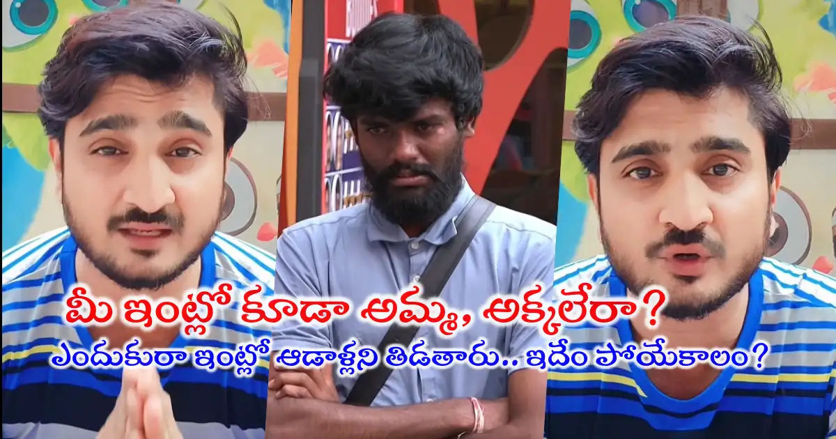 Serial Actor Naresh Lolla,Pallavi Prashanth: అమర్‌దీప్‌ని సపోర్ట్ ...