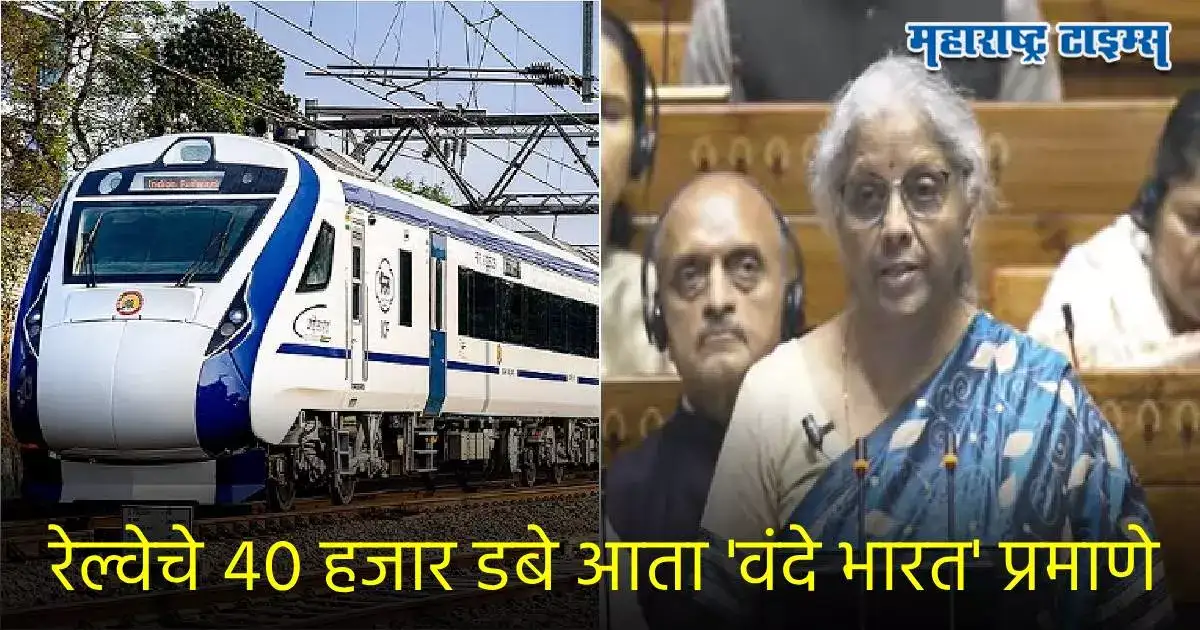 2024 Railway Budget Nirmala Sitharaman Announces 40 Thousand Railway Bogies to be like Vande ...