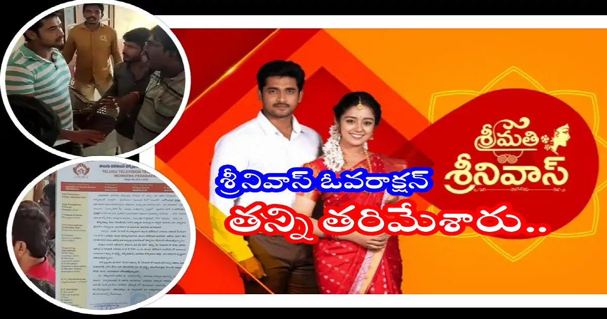 Srimathi Srinivas Serial Hero,Serial Actor Chandan Kumar: టీవీ నటుడు ...