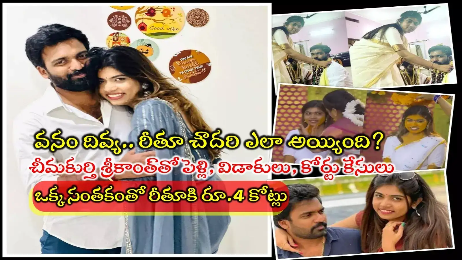 Rithu Chowdary Bigg Boss,Rithu Chowdary Husband: రీతూ చౌదరి: చీమకుర్తి ...
