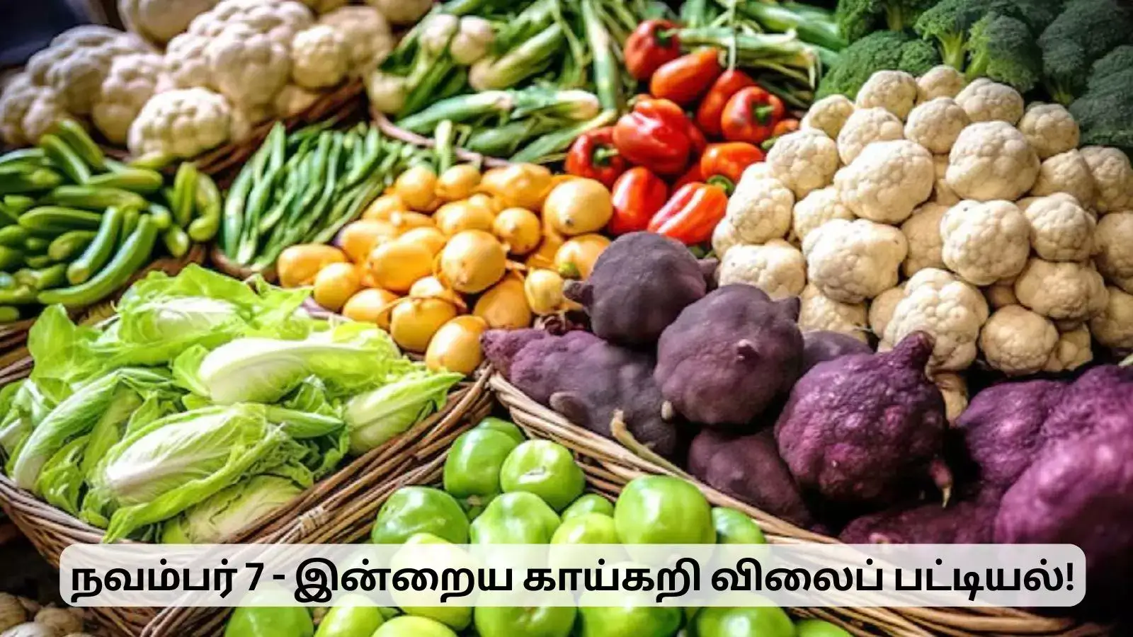 November 7 Vegetable Price,நவம்பர் 7 : இன்றைய காய்கறி விலைப் பட்டியல் ...