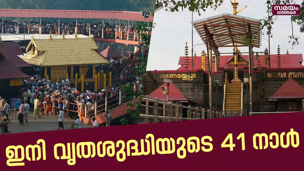 Sabarimala Mandala Kalam 2022,ശബരിമല മണ്ഡലകാലം: ഇനി വൃതശുദ്ധിയുടെ 41 നാൾ; 16 ന് നട തുറക്കും ...