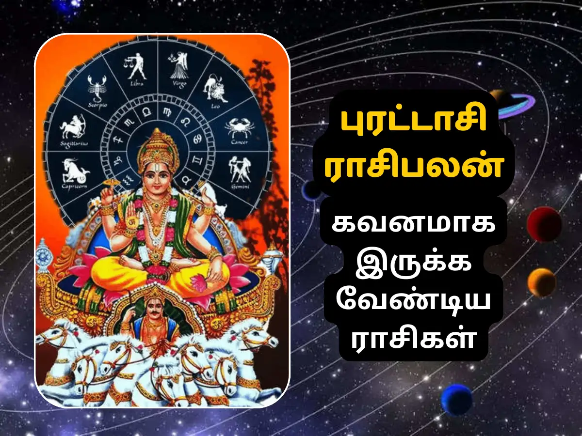 Purattasi Matha Rasi Palan Careful Zodiac Sign: புரட்டாசி மாத ராசி பலன் ...