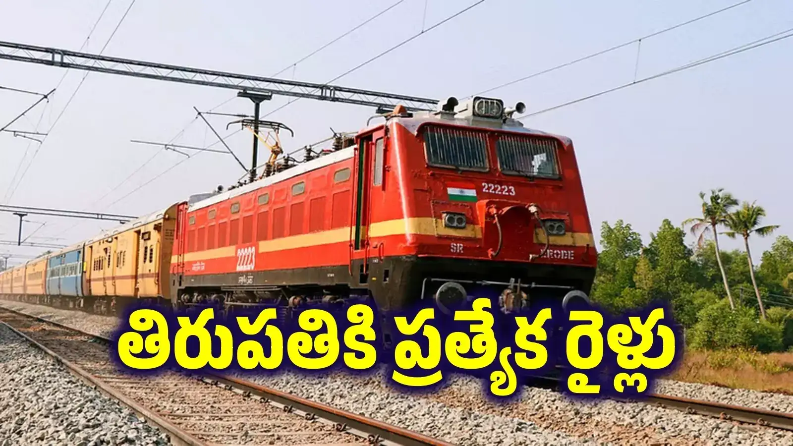 Charlapalli Tirupati Summer Special Trains,శ్రీవారి భక్తులకు శుభవార్త ...