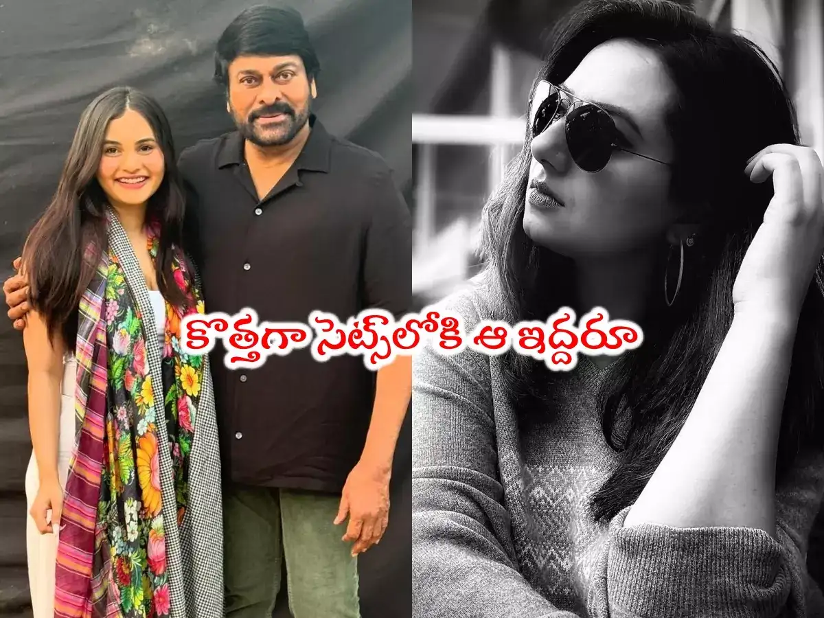 Chiranjeevi,Vishwambhara: 'విశ్వంభర'లో మరో ఇద్దరు బ్యూటీలు.. మొత్తం ...