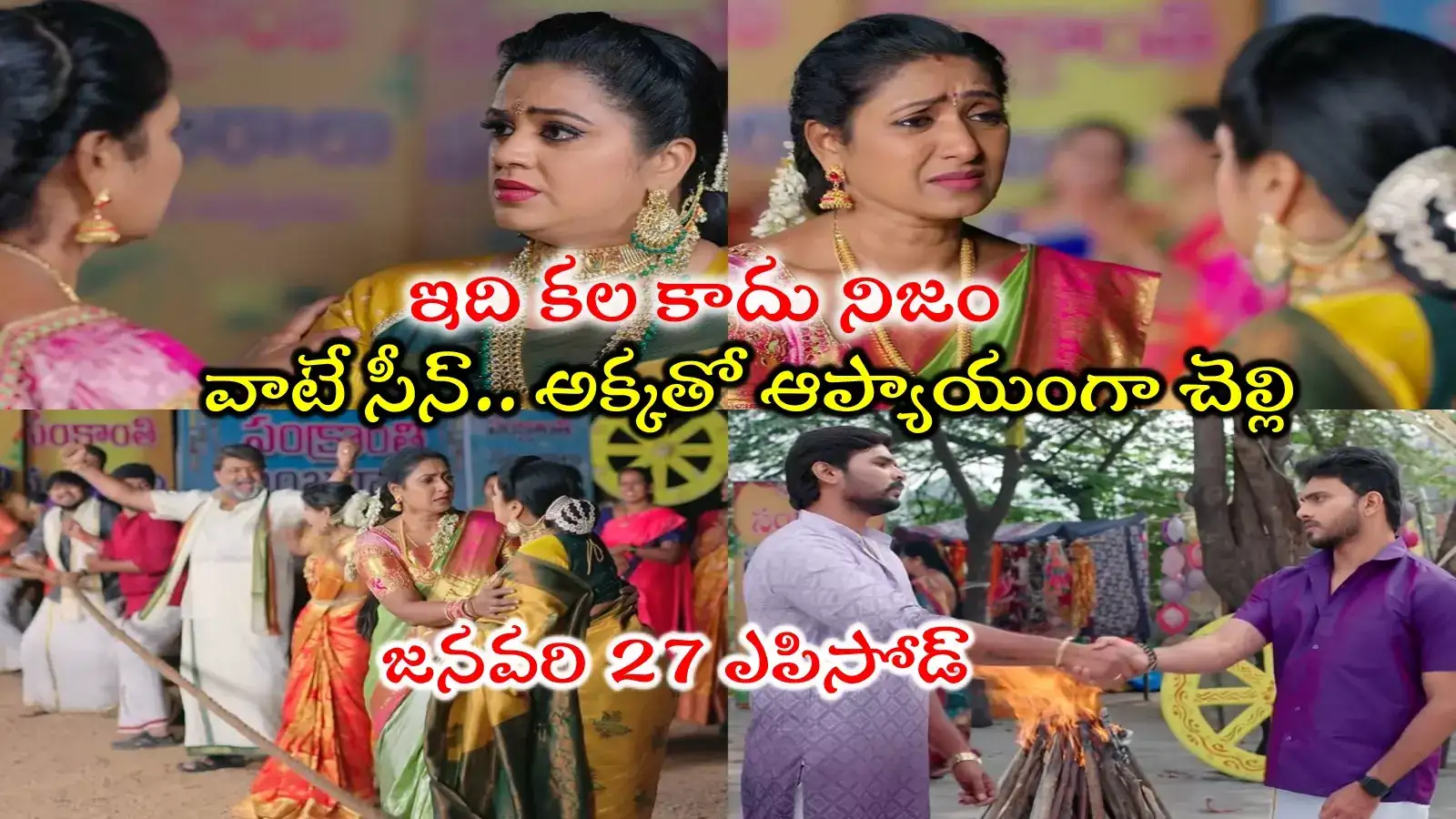 Illu Illalu Pillalu Serial,Illu Illalu Pillalu Today జనవరి 27 ఎపిసోడ్ ...