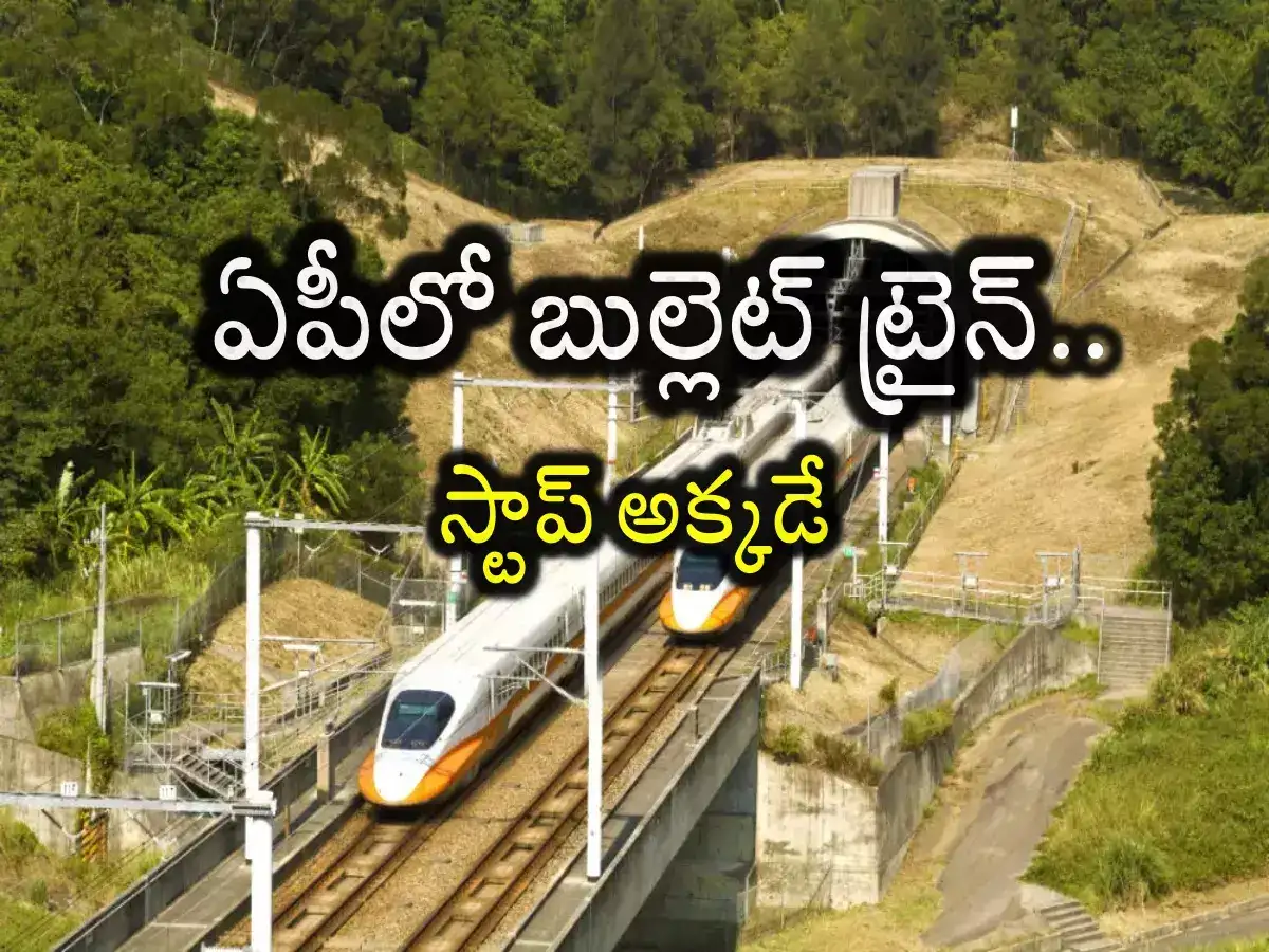 Chennai Mysore Bullet Train Stops And Highlights,బుల్లెట్ ట్రైన్ ఏపీలో ...