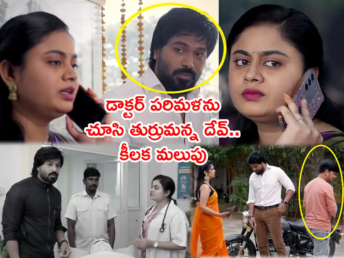 Krishna Mukunda Murari Today: డాక్టర్ పరిమళ సాక్ష్యం! పారిపోయిన దేవ్ ...