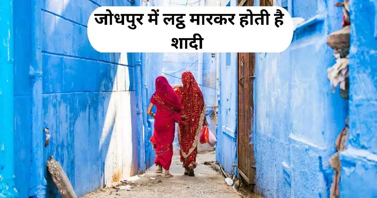 Why Jodhpur Bentmar Mela Is Famous,शादी नहीं हुई? करना चाहते हैं? तो ...