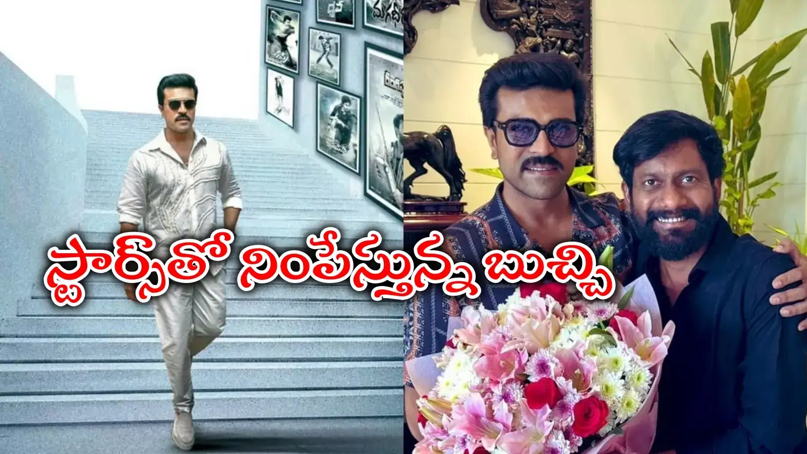 Ram Charan RC16 Cast,రామ్ చరణ్‌ మూవీలో సూపర్‌ స్టార్స్... బుచ్చిబాబు ...