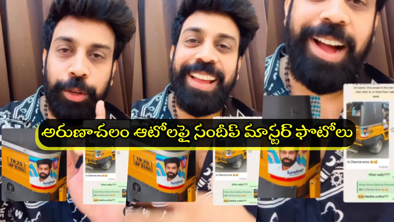 Sandeep Master,Aata Sandeep: అరుణాచలం ఆటోలపై ఆట సందీప్ ఫొటోలు.. మీ ...