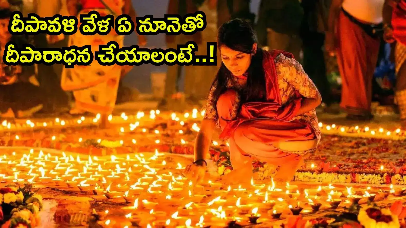 How To Do Deeparadhana,Diwali 2024 దీపావళి వేళ దీపారాధన ఎందుకు చేస్తారు ...