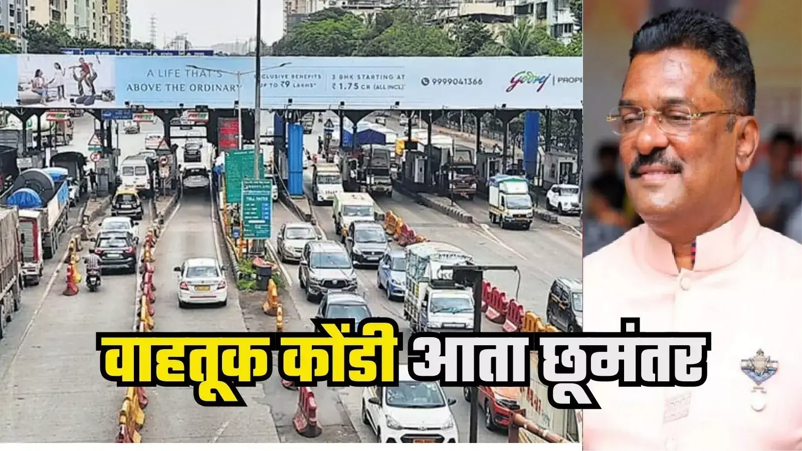 Pratap Sarnaik suggest Traffic Jam Solution at Dahisar Check Naka Heavy ...