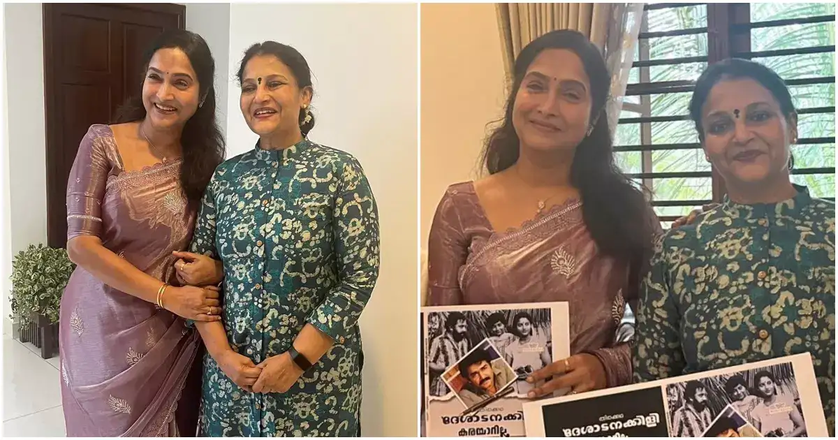 Karthika And Shari Photos,ദേശാടനക്കിളികള്‍ വീണ്ടും കണ്ടുമുട്ടി! 39 വര് ...