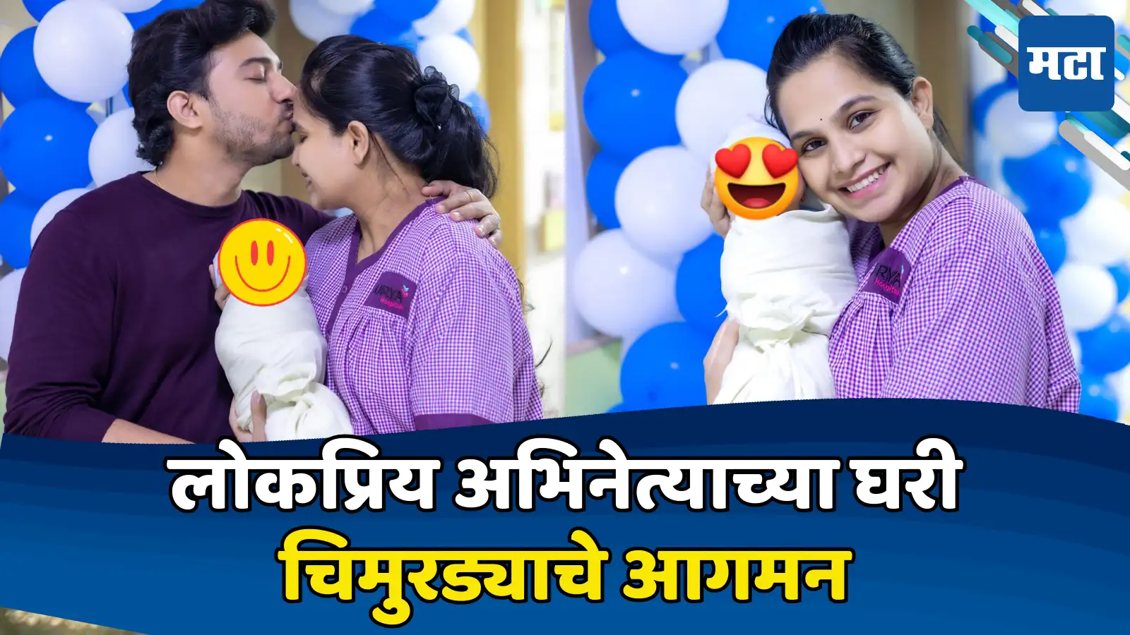 Kahe Diya Pardes Fame Actor Nikhil Raut Welcomes Baby Boy Shared Photos ...