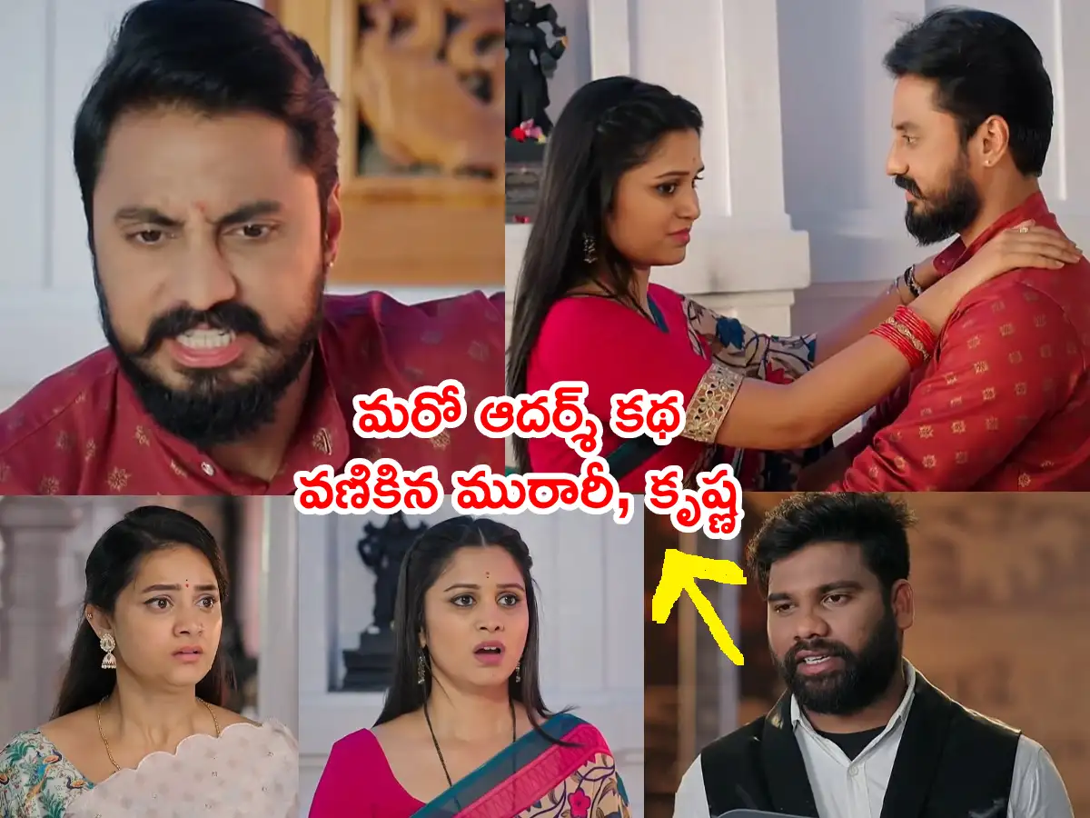 Krishna Mukunda Murari Serial,Krishna Mukunda Murari Today: ముకుందలో తన్నుకొచ్చిన క్రూరత్వం ...