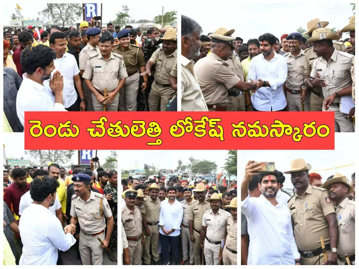 Nara Lokesh With Karnataka Police,కర్ణాటక పోలీసులకు థ్యాంక్స్ చెప్పిన నారా లోకేష్.. టీడీపీ నేతతో ...
