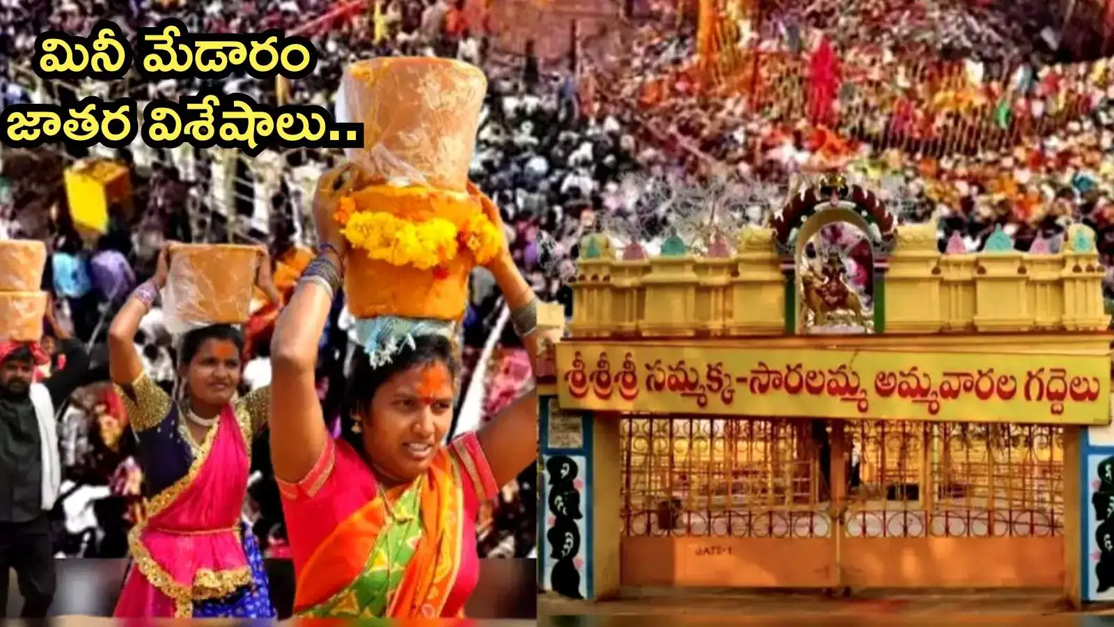Sammakka Saralakka Jatara,Mini Medaram Jatara 2025 మినీ మేడారం జాతరకు ...