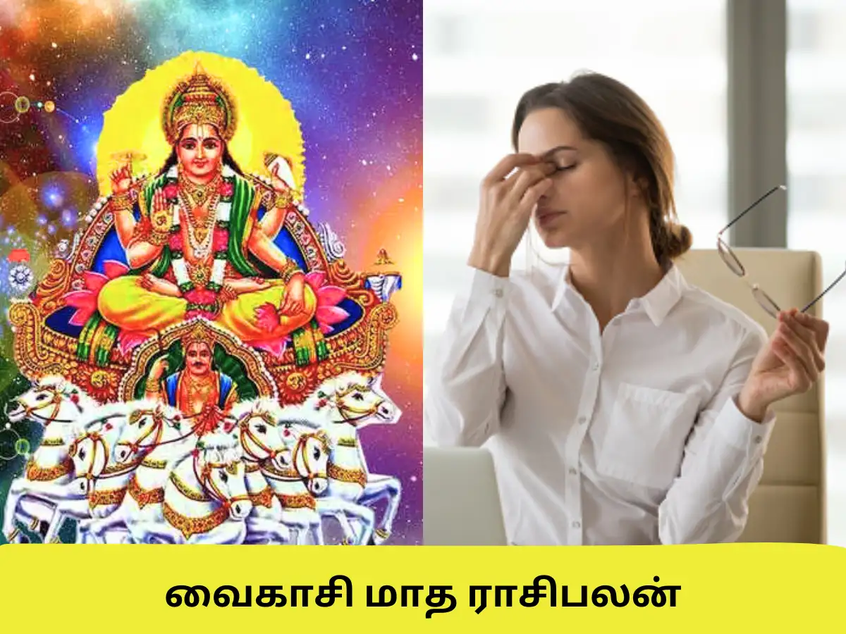 Vaikasi Month Bad Effects,வைகாசி மாத ராசி பலன் 2023 : மிக கவனமாக இருக்க ...