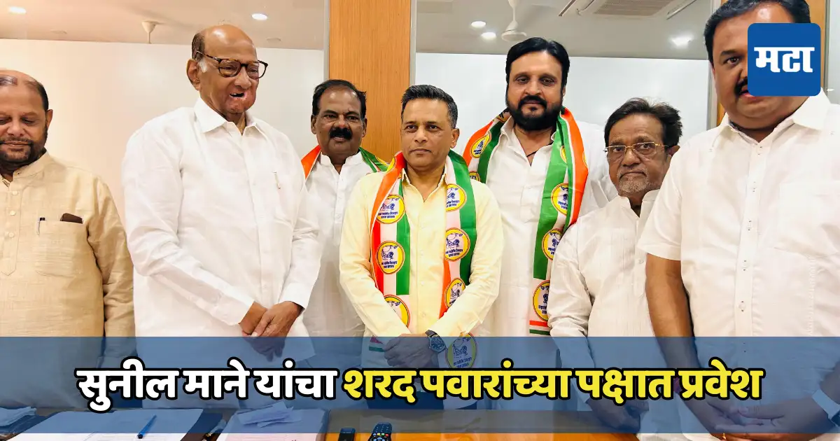 Sunil Mane joined Sharad Pawar party; शरद पवार यांनी डाव टाकायला ...
