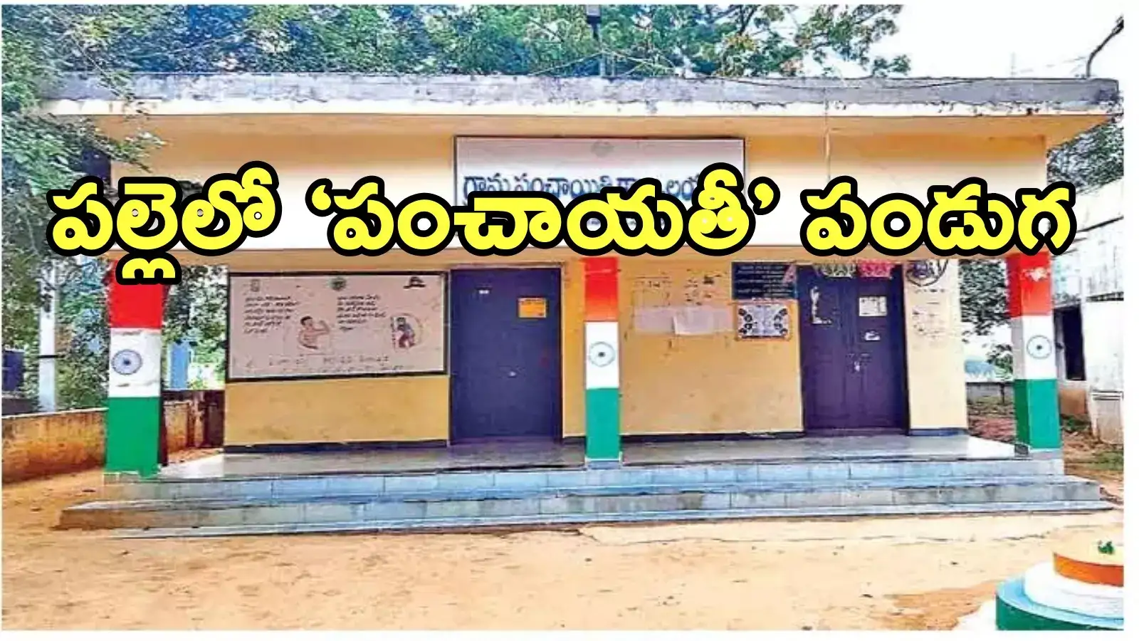 Telangana Gram Panchayat Election Notification,Telangana: సంక్రాంతికి పంచాయతీ ఎన్నికలకు ...