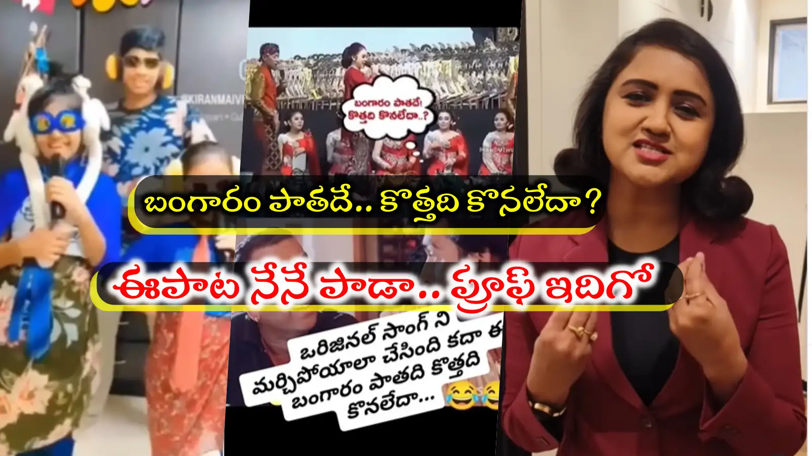TV9 Anchor Deepthi Vajpayee,Bangaram Pathade Song: ‘బంగారం పాతదే ...