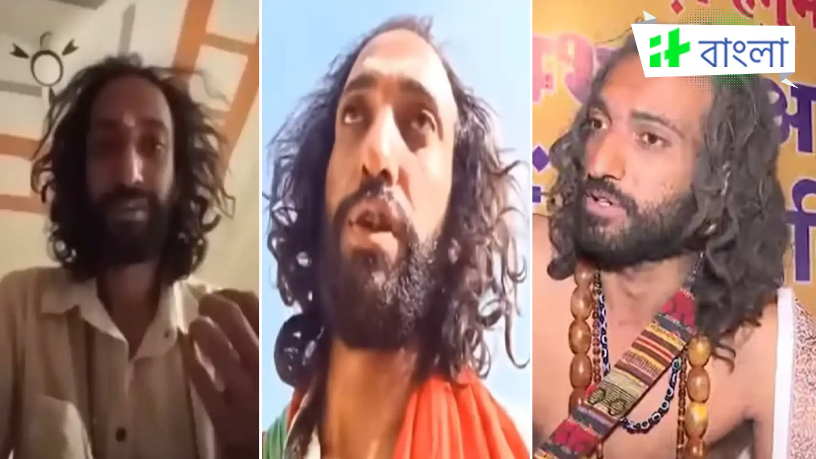 Iitian Baba,আমিই ঈশ্বর! আইআইটিয়ান বাবাকে নিয়ে একগুচ্ছ ভিডিয়ো ভাইরাল ...