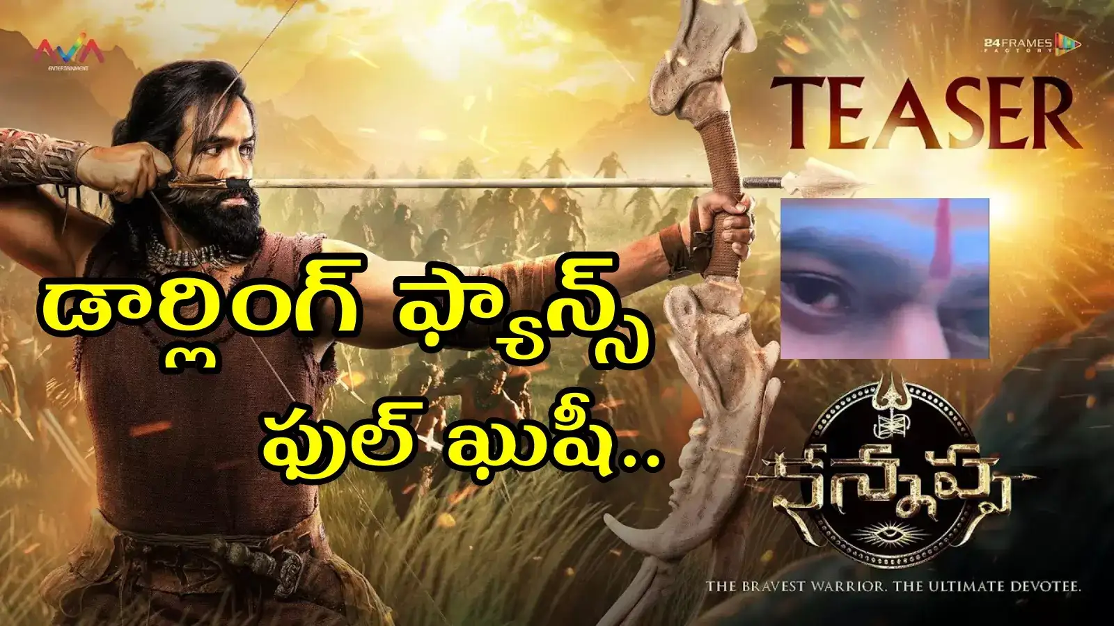 Prabhas Eye Shot,Kannappa Teaser : కన్నప్ప టీజర్‌ మొత్తానికి అదే హైలెట్ ...