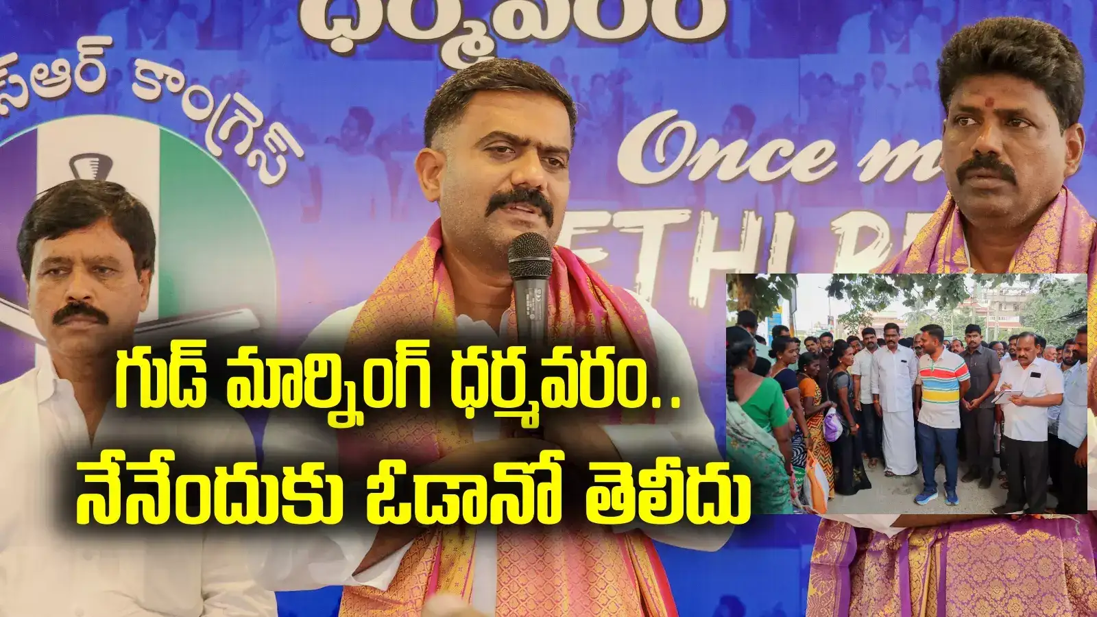 Kethireddy Venkatarami Reddy,Dharmavaram: జనాలు కనుక్కోలేని వ్యక్తికి ...