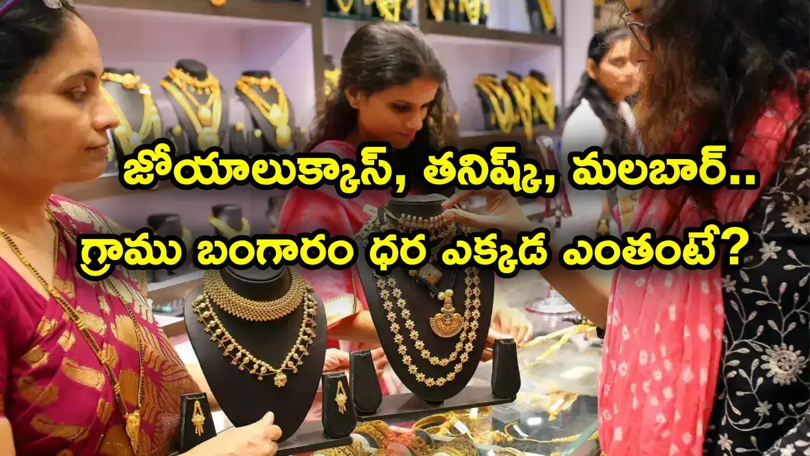 Latest Gold Jewellery Rates,22k Gold Rate: తనిష్క్, మలబార్ ...