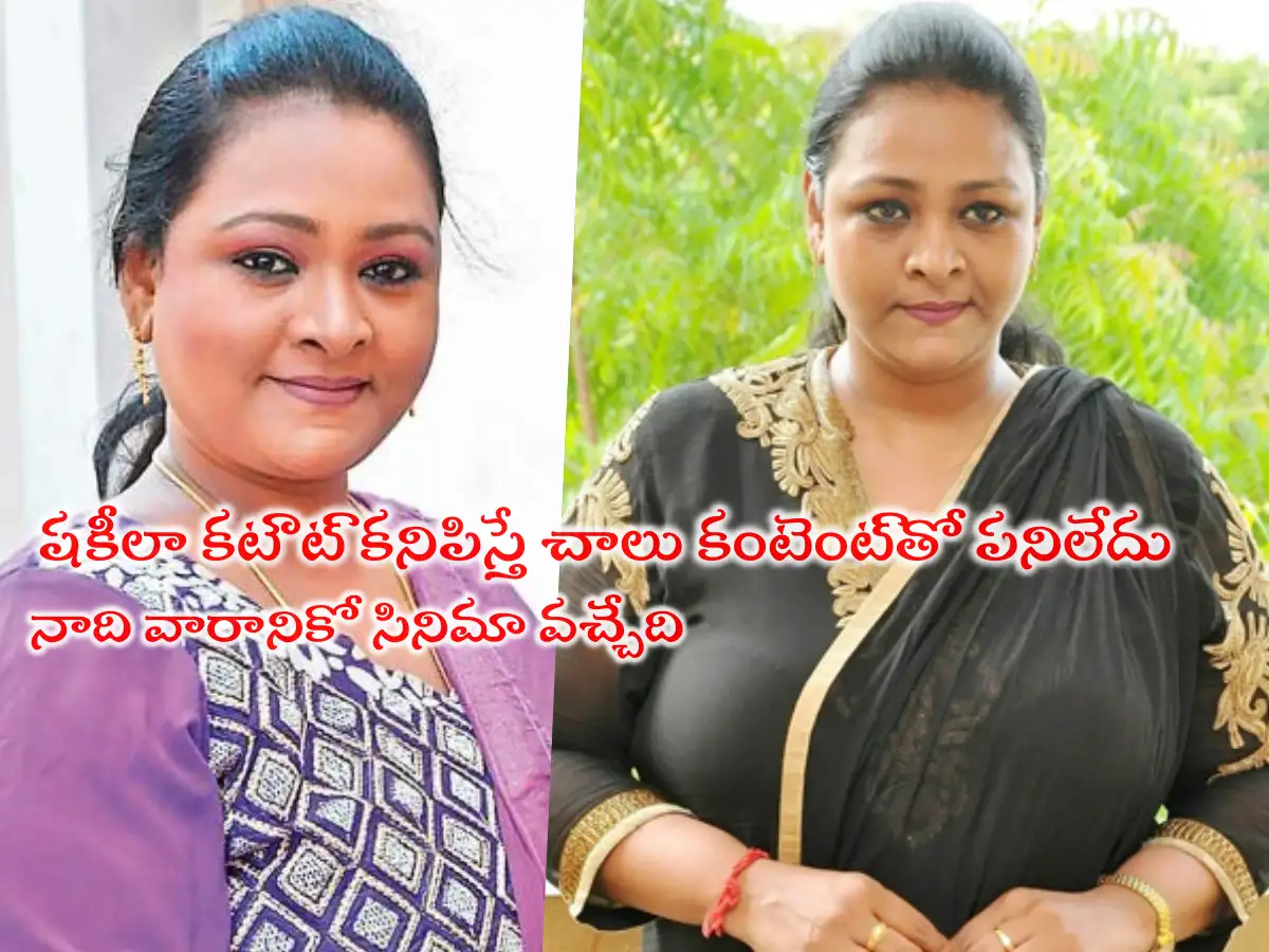 Tasty Teja Shakeela Interview,Shakeela: డబ్బుకి ఇబ్బందేం లేదు.. ఐదు ...