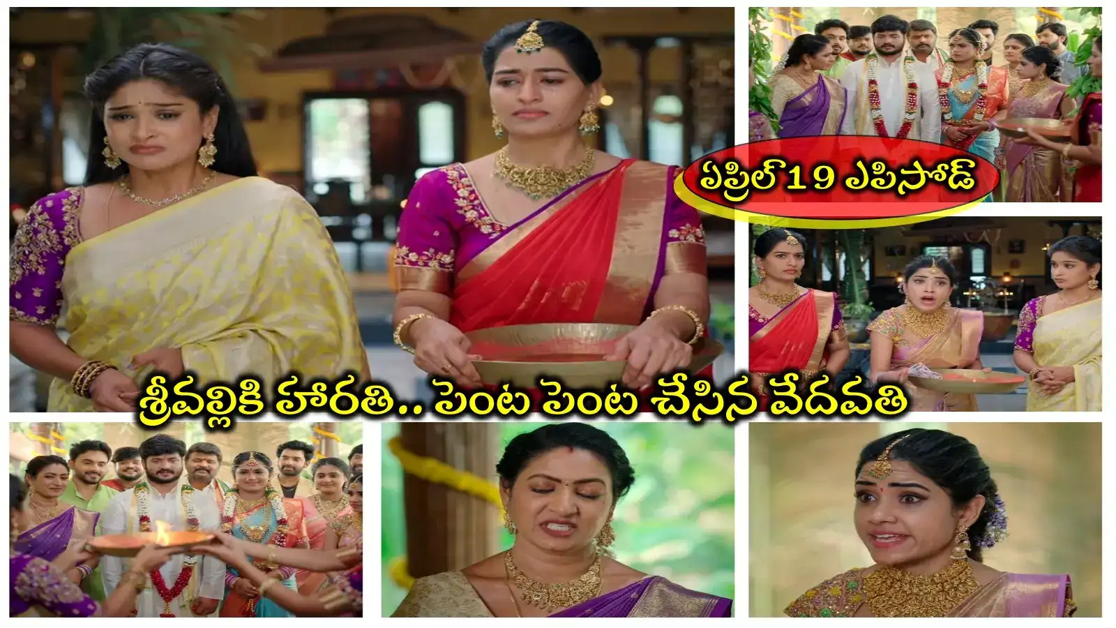 Illu Illalu Pillalu Serial,Illu Illalu Pillalu Today ఏప్రిల్ 19 ఎపిసోడ్ ...