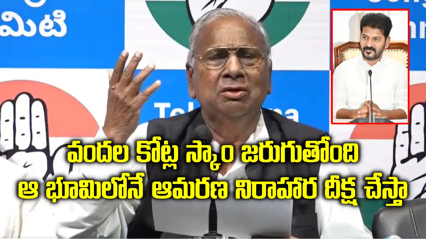 V Hanumantha Rao,ఏం ప్రభుత్వం రా బాబు ఇది, మళ్లీ దొరల పాలనే.. రేవంత్ ...