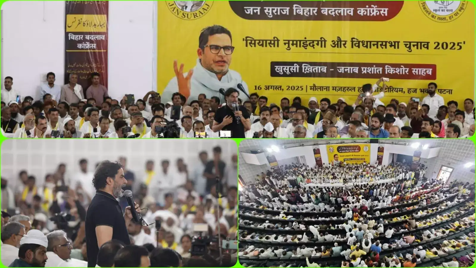 पटना में PK की 'बिहार बदलाव कॉन्फ्रेंस', हज भवन में मुस्लिम ...