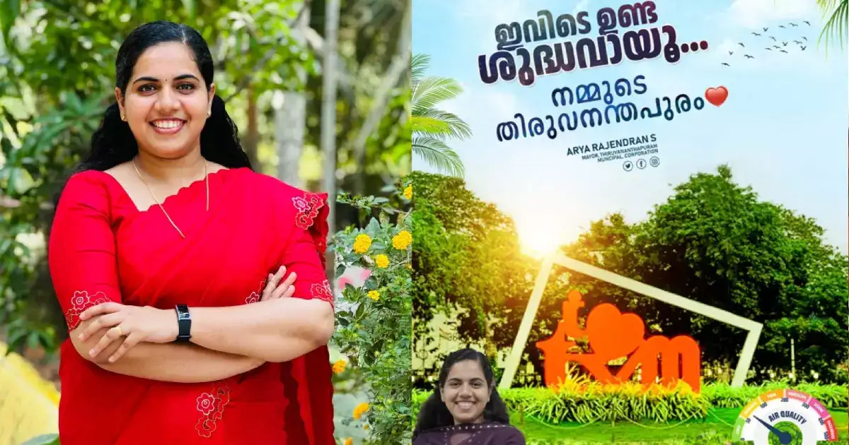 Arya Rajendran On Thiruvananthapuram City,ലോകത്തെ മികച്ച 5 നഗരങ്ങളി ...