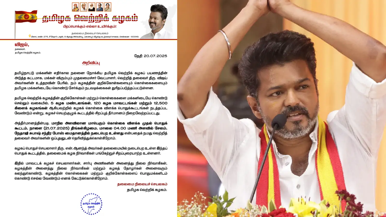 தவெகவின் முதல் கொள்கை விளக்க பொதுக்கூட்டம்: சேலத்தில் நாளை தொடக்கம் ...
