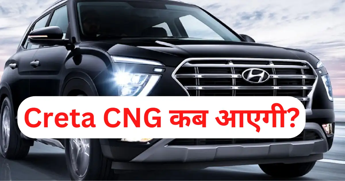 मारुति की CNG SUV को टक्कर देने सीएनजी अवतार में आ सकती है हुंडई क्रेटा ...