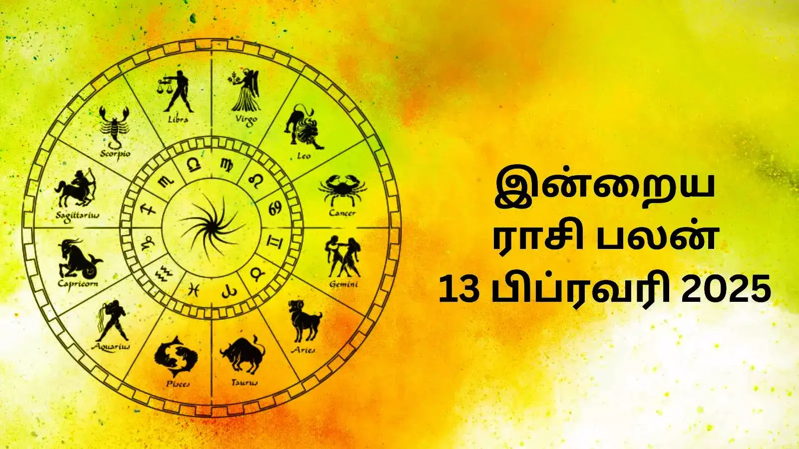Today Rasi Palan,இன்றைய ராசி பலன் : 13 பிப்ரவரி 2025 - Daily Horoscope ...
