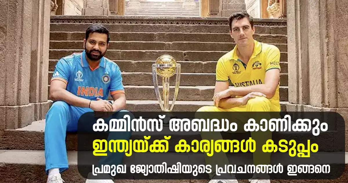 Astrologer Prediction On India Vs Australia World Cup Final,Ind vs Aus ...
