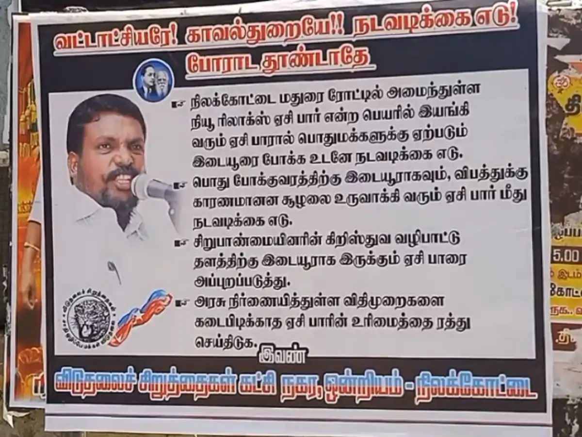 Vck Party,திண்டுக்கல்-தனியார் ஏசி பார்; விடுதலை சிறுத்தை கட்சியின் ...