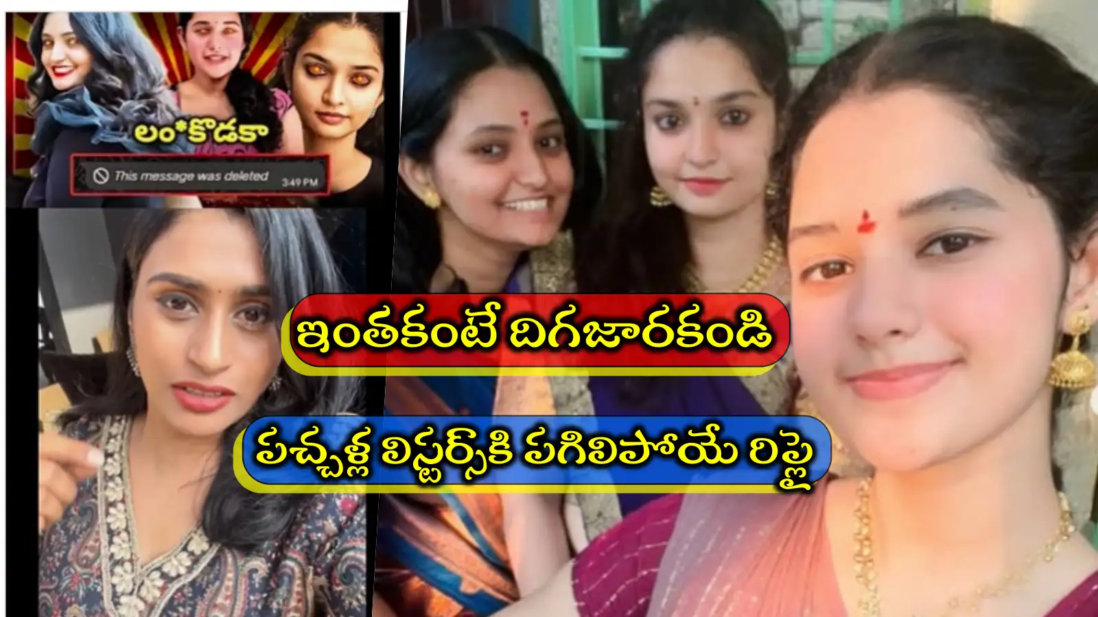 Alekhya Chitti Pickles,Alekhya Pickles Sisters: అలేఖ్య పికిల్స్ తింటే ...