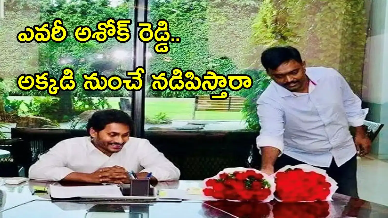Ashok Reddy Ysrcp Social Media In Charge,వైసీపీకి కొత్త సోషల్ మీడియా ...