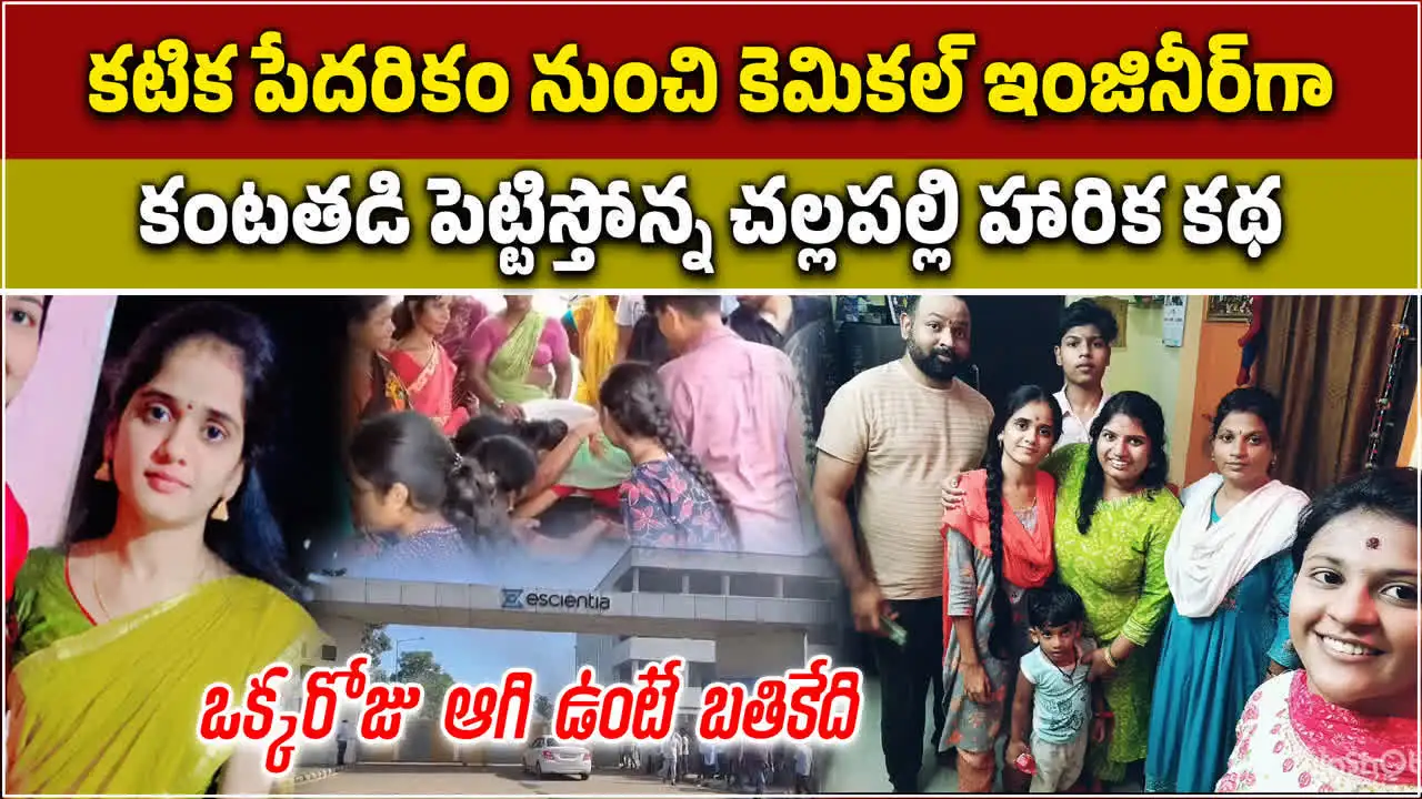 అచ్యుతాపురం హారిక,Atchutapuram: ఒక్క రోజు ఆగినా ప్రాణం దక్కేది ...