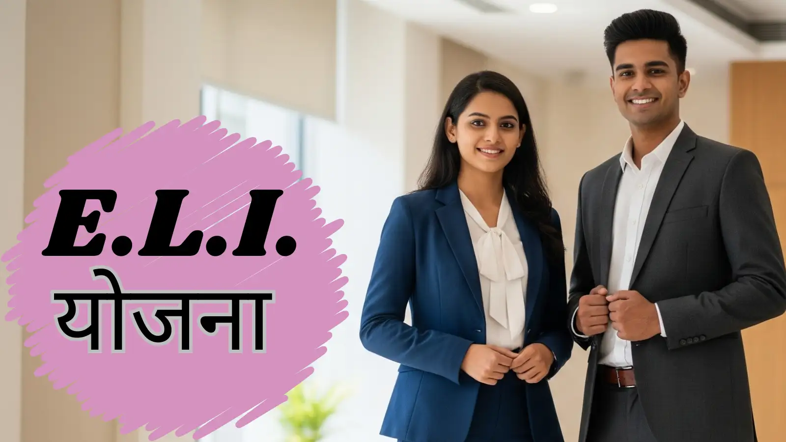 ELI Scheme: किस तारीख से नौकरी ज्वाइन करने पर सरकार से मिलेंगे 15000 ...