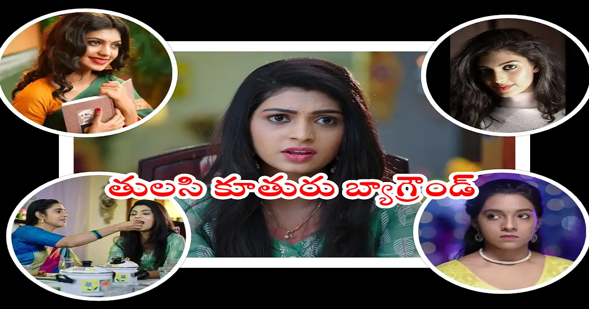 Intinti Gruhalakshmi Inchara Shetty,Intinti Gruhalakshmi Divya: ‘గృహలక్ష్మి’ దివ్య.. ఏజ్ 23 ఈ ...