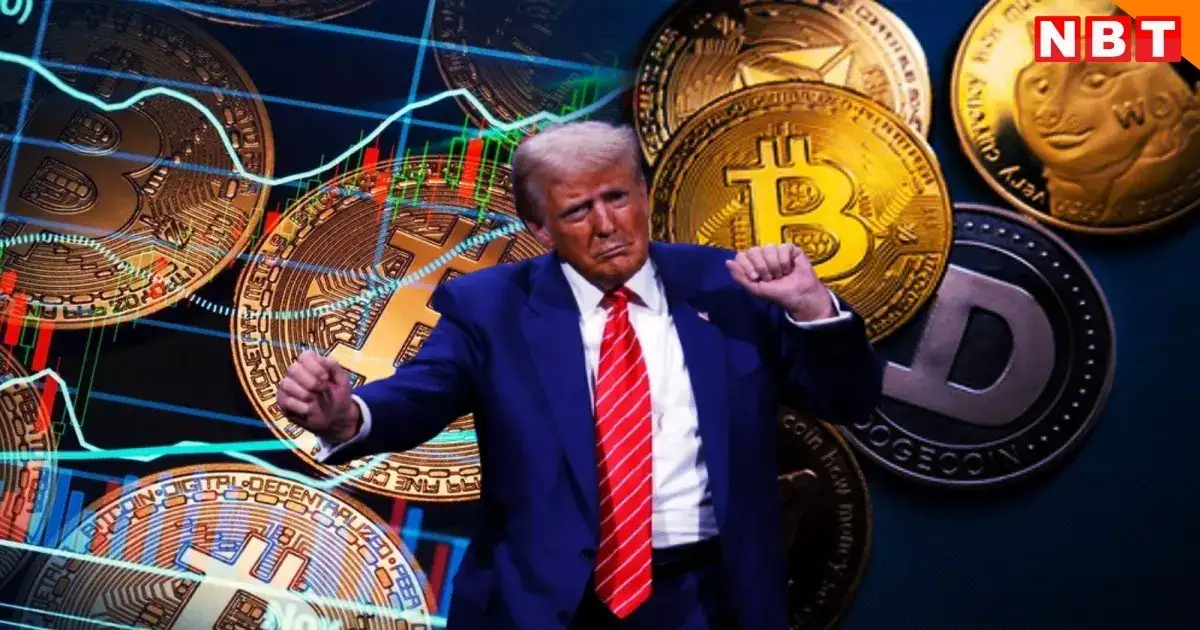 ट्रंप ने बताया कितना पैसा है उनके पास... सिर्फ क्रिप्टो से कमाए ...