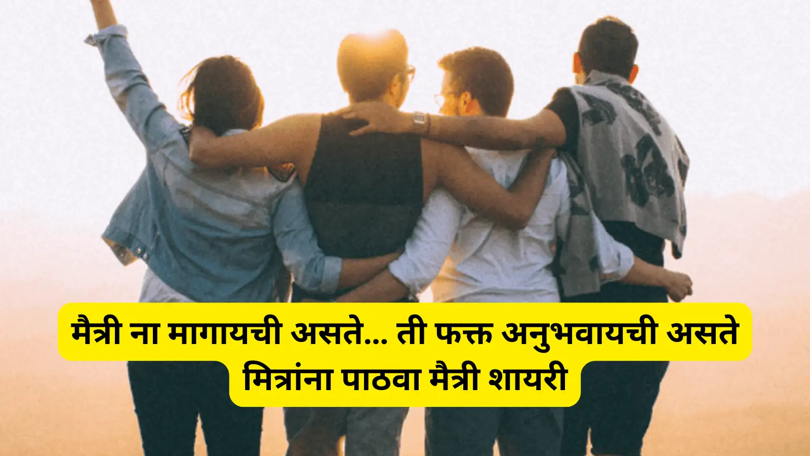 Best Friendship Shayari Marathi | मैत्री शायरी मराठी 2025 | खास ...