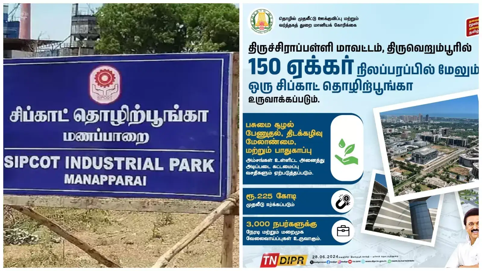 New sipcot will be announced in Trichy thiruverumbur : திருச்சி ...