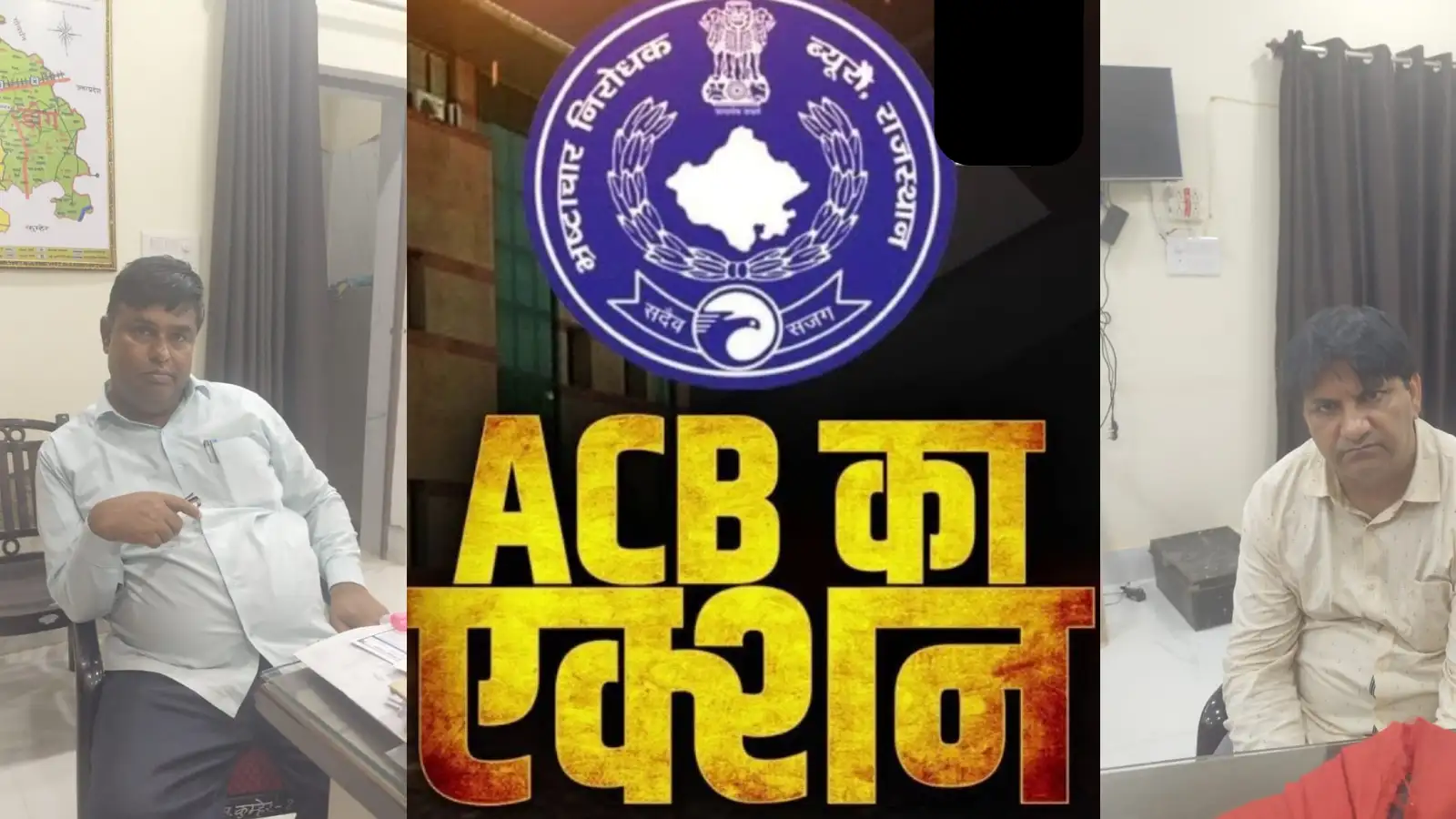 ACB Trap: ये लो, एक और SDM गिरफ्तार, साथ में उसका रीडर भी पकड़ा गया, SI ...
